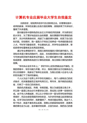 毕业自我鉴定200字截图