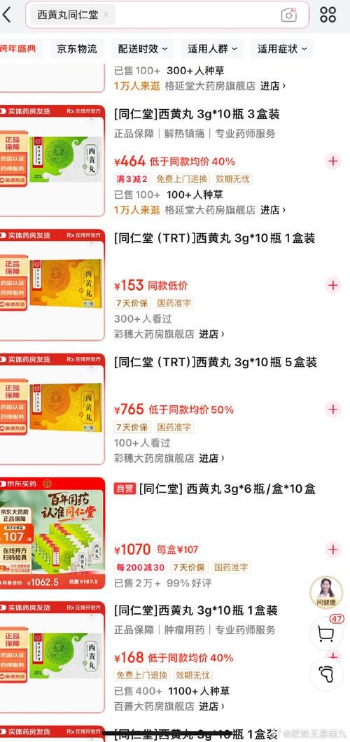 百花散多少钱一盒缩略图