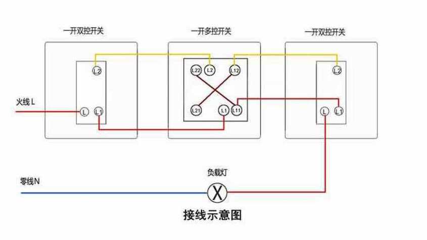 多控开关的连接方法