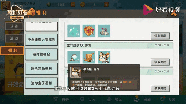 迷你世界如何获得小飞鼠碎片图标