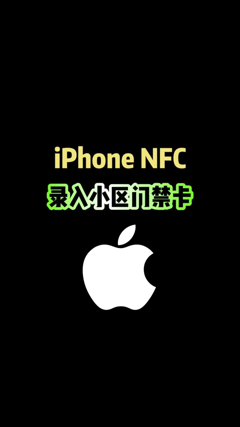 苹果手机nfc录入门禁卡图标