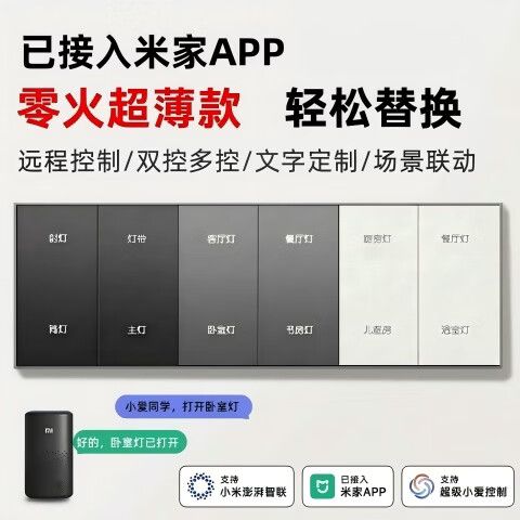 智能开关控制面板故障截图
