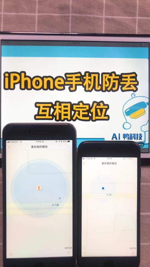 用同一个id能看到对方的位置吗