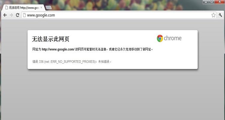 chrome无法显示此网页图标