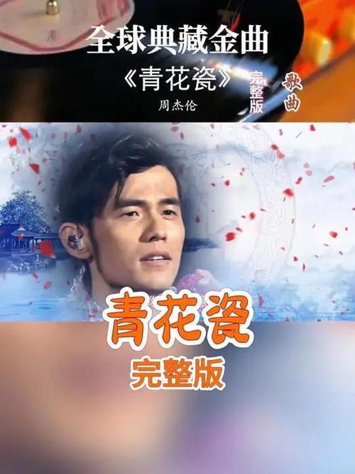 青花瓷周杰伦免费听mp3图标