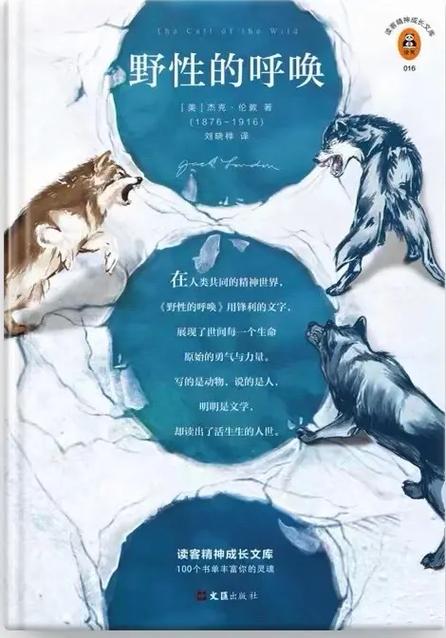 野性的呼唤第一章概括英文图标