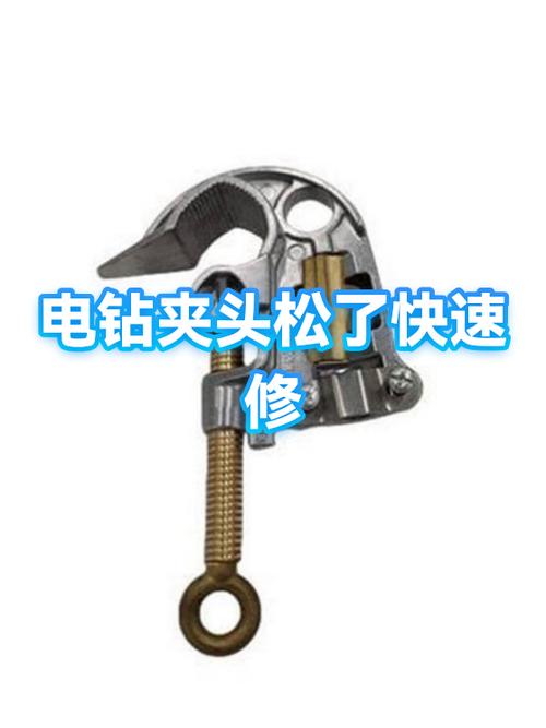 电钻太紧了钻头松不了怎么办截图