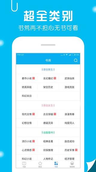 笔趣阁app更新日志截图