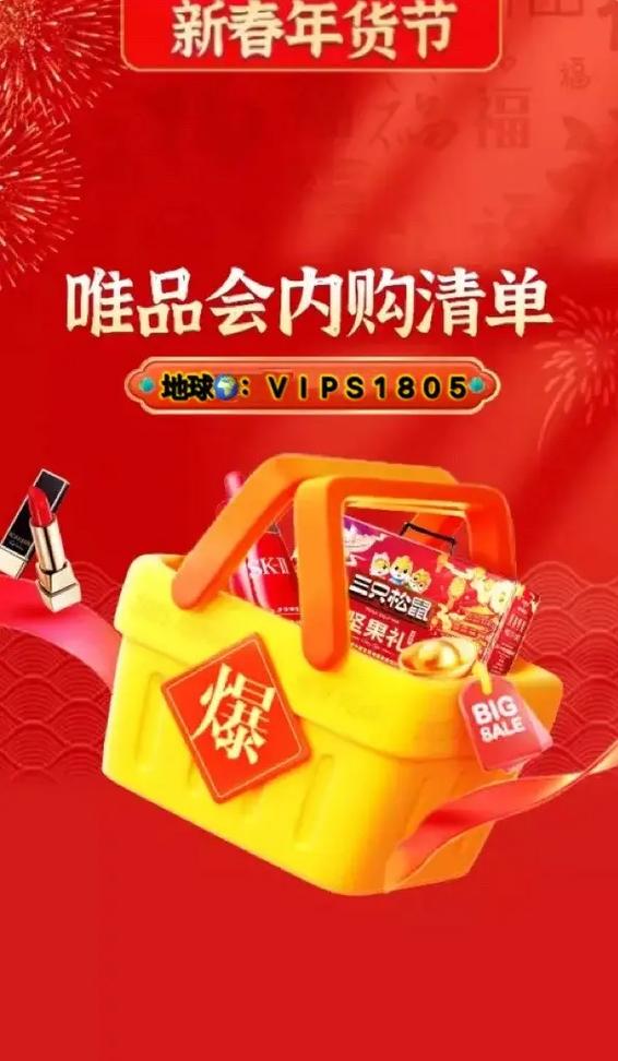 唯品会员工内购连接