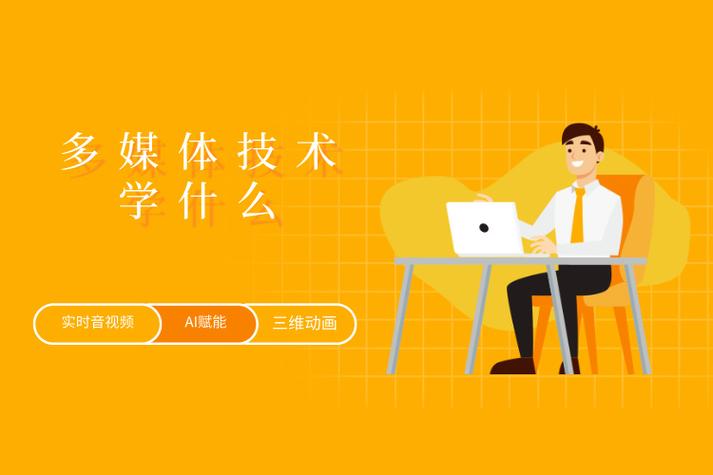 多媒体专业主要学什么截图