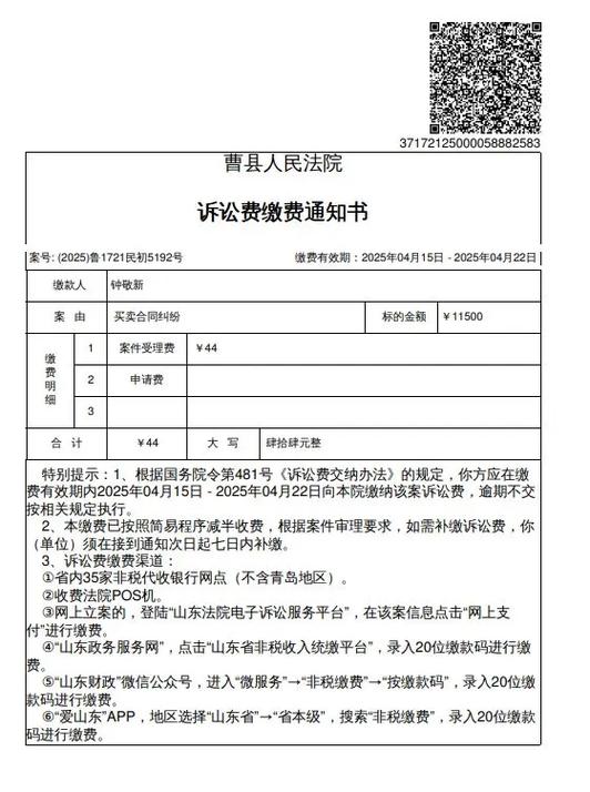 起诉费用2025收费标准图标