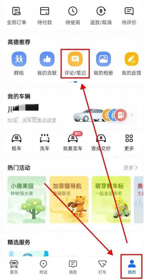 高德地图评论在哪看截图