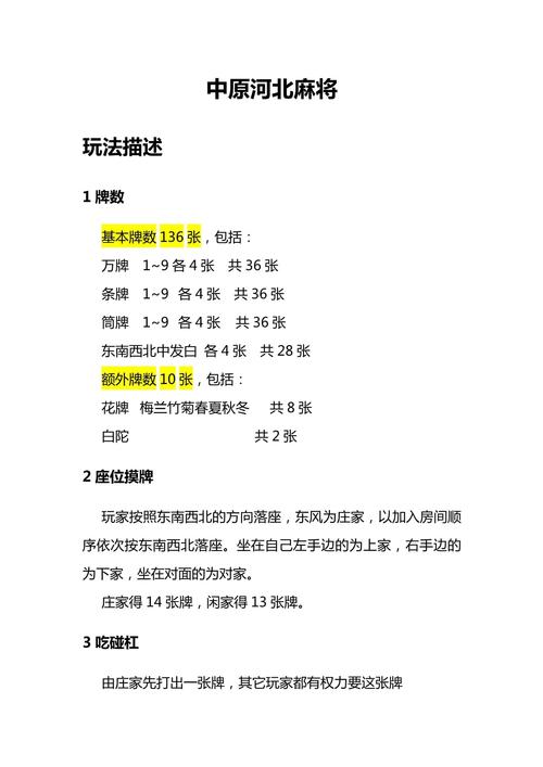 河北麻将胡牌规则图标