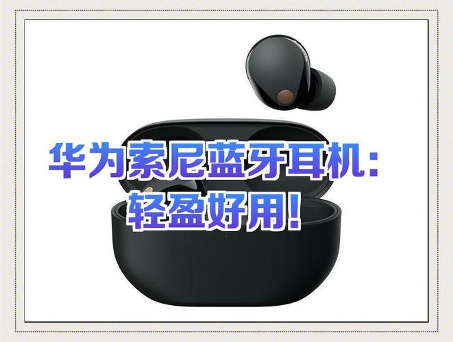 华为手机连接sony蓝牙耳机图标