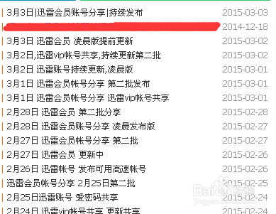 迅雷会员账号分享图标