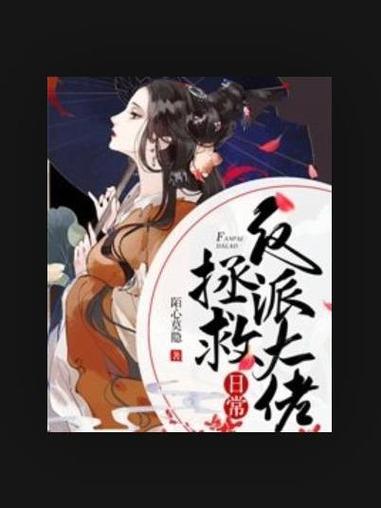 拯救大佬日常图标