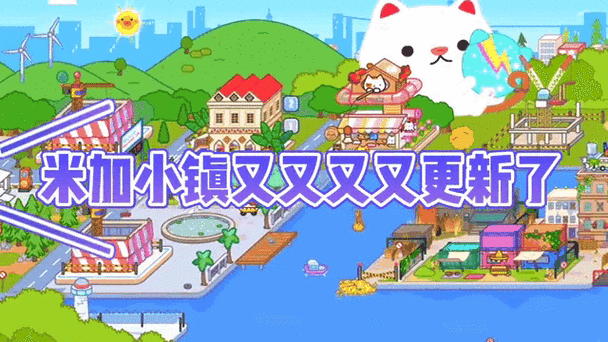 更新版米加小镇图标