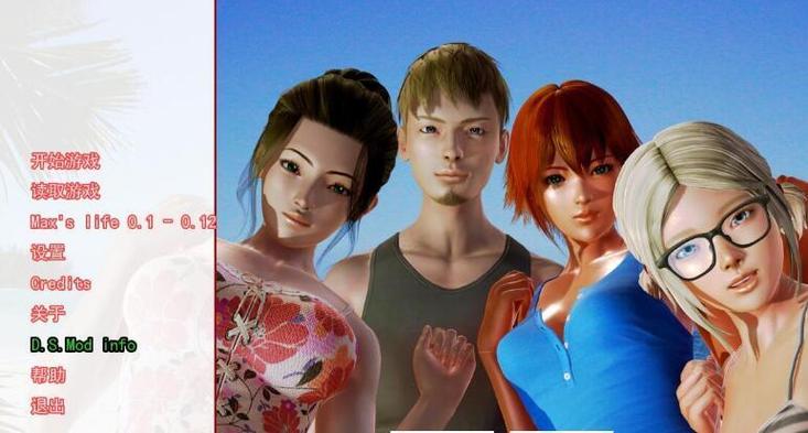 麦克斯的生活(汉化版)截图