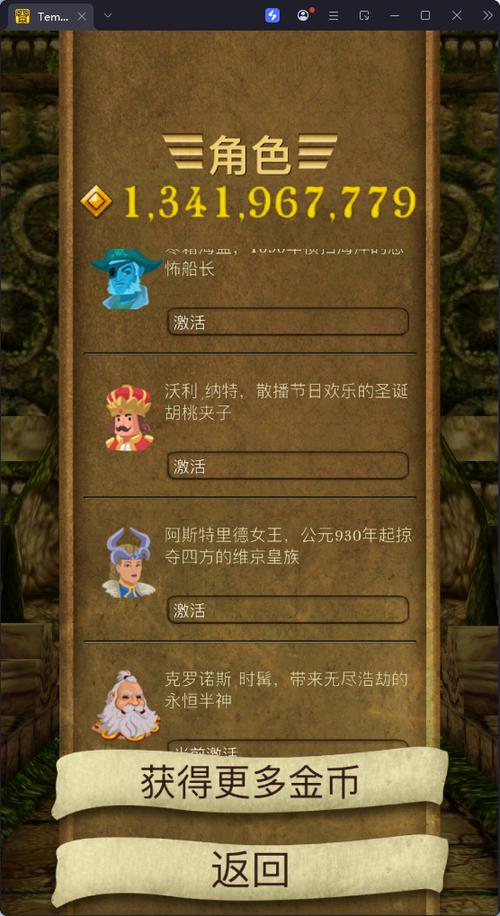 神庙逃亡升级金币在哪里截图