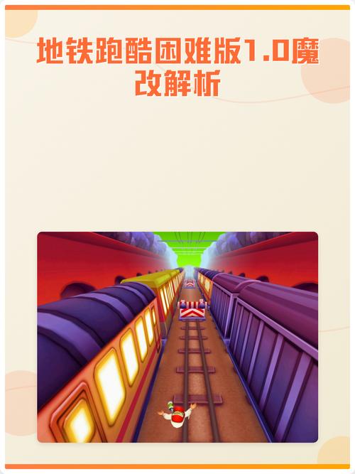 地铁跑酷困难版版本图标