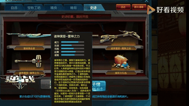 逆战闯关百宝箱有永久吗截图