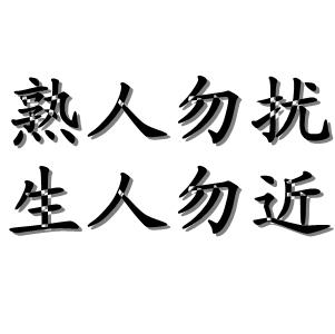 iqoo勿扰模式有什么用图标