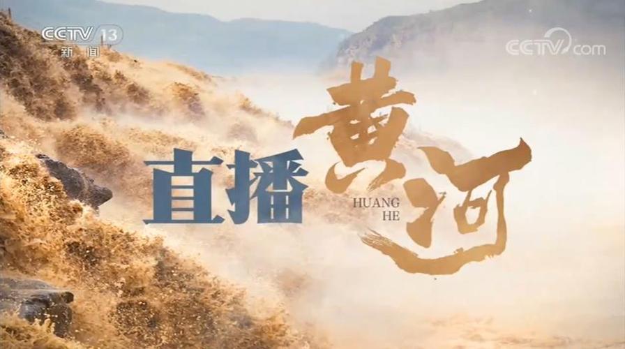 黄河电视台网络电视直播图标