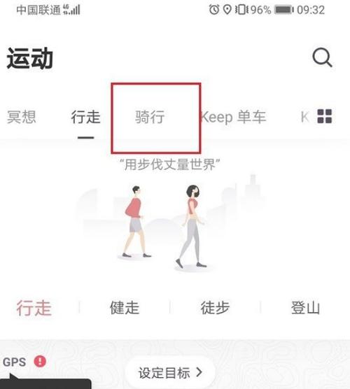 keep怎么记录行走步数图标