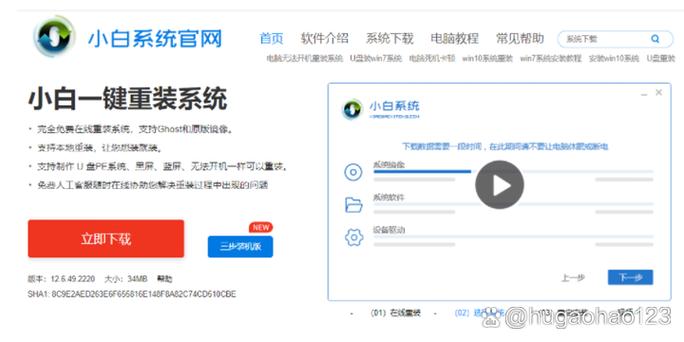 小白系统重装可靠吗图标