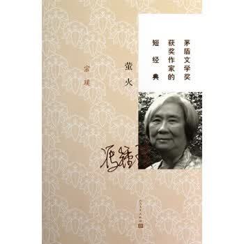 萤火宗璞小说图标