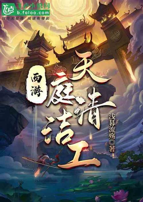 我是天庭清洁工图标