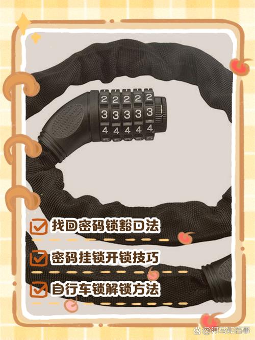 开锁密码