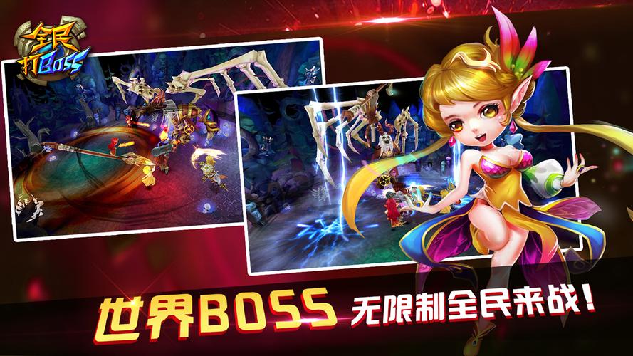 全民打boss内购破解版下载