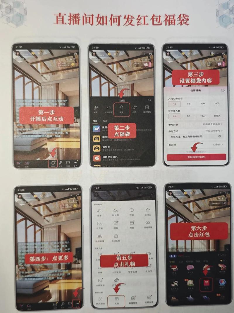直播间发快币红包步骤