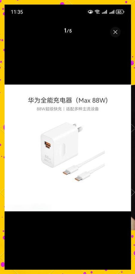 88w快充多久可以充满截图