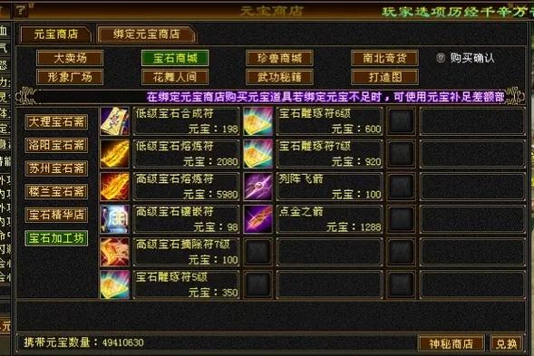 宝石琢刻符在哪买图标