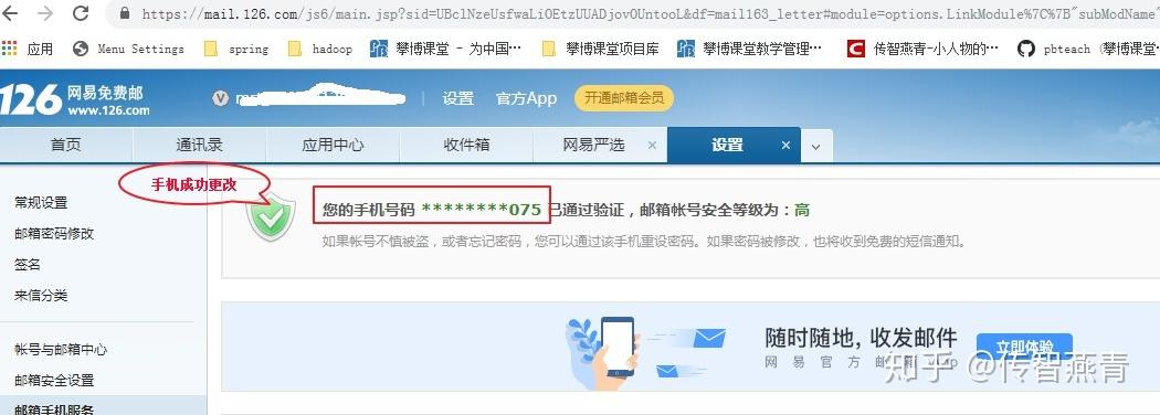 网易大神修改手机号图标
