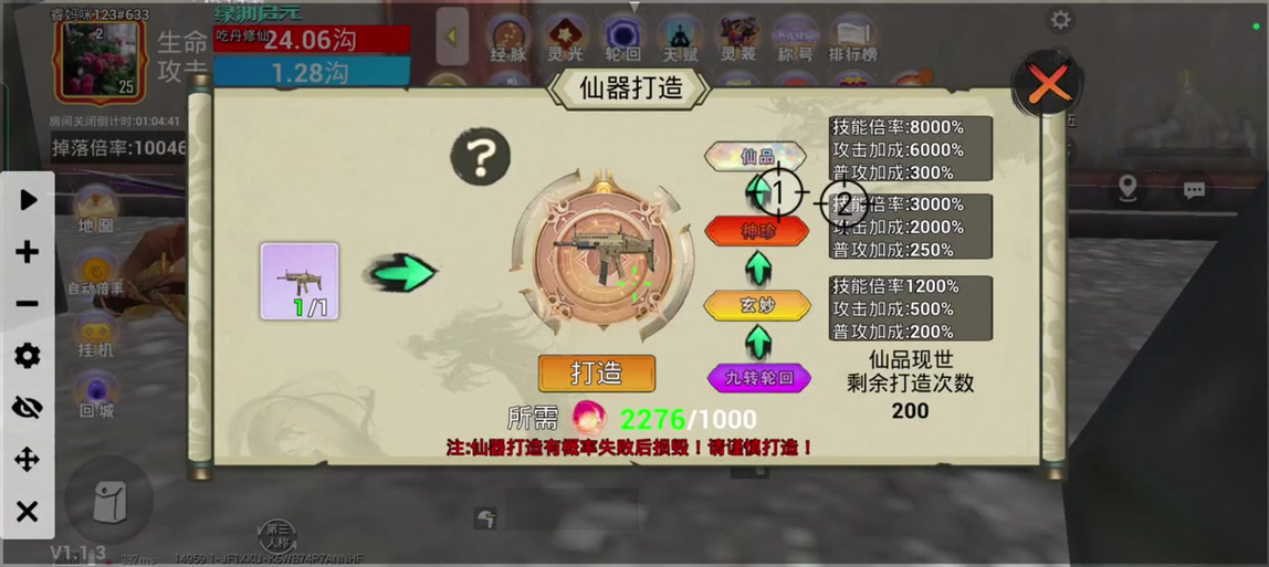 了不起的修仙模拟器丹器怎么提升图标