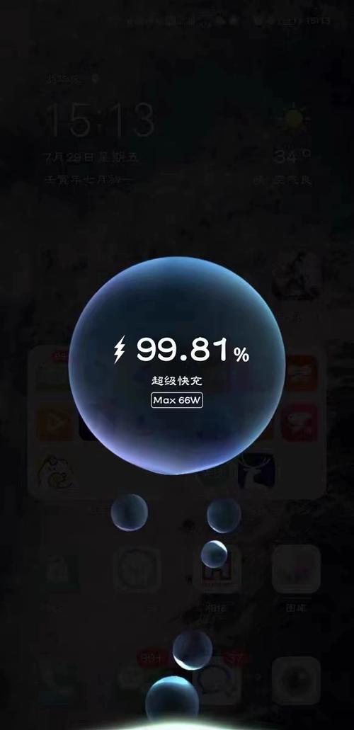 超级快充66W图标