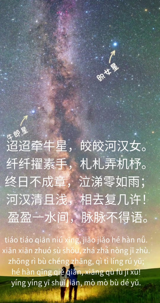 迢迢牵牛星表达的是什么感情截图