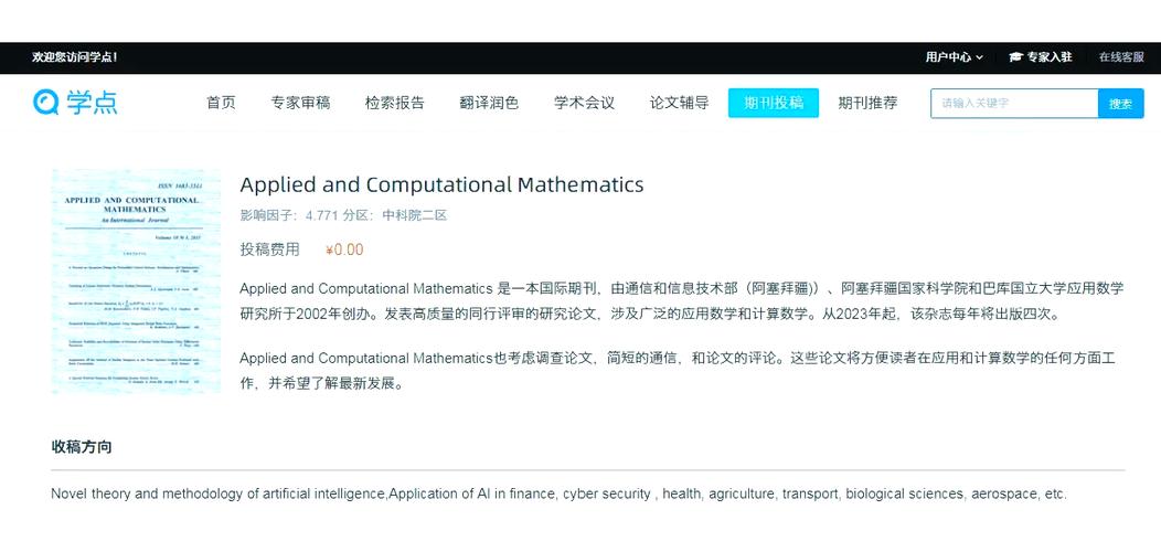 sci二区有哪些期刊图标