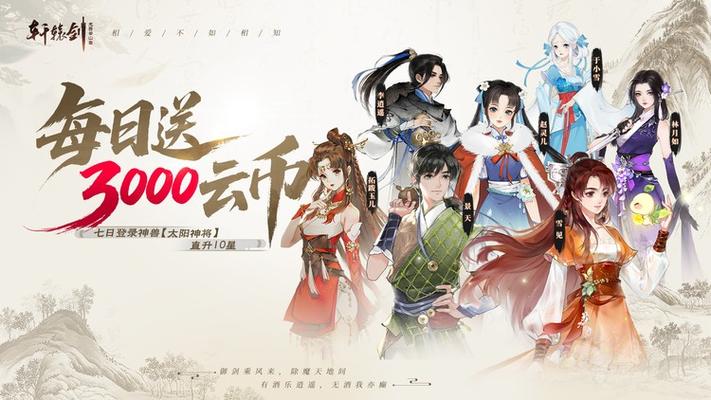 轩辕剑龙舞山T0神兽图标