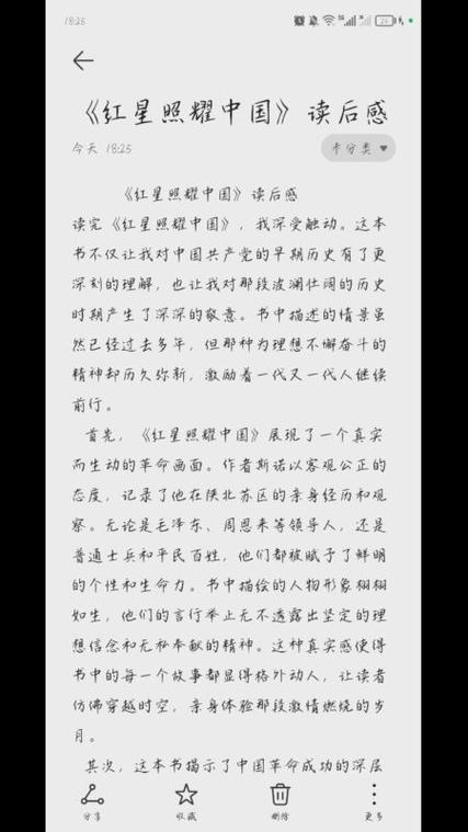红星照耀中国读后感500字图标