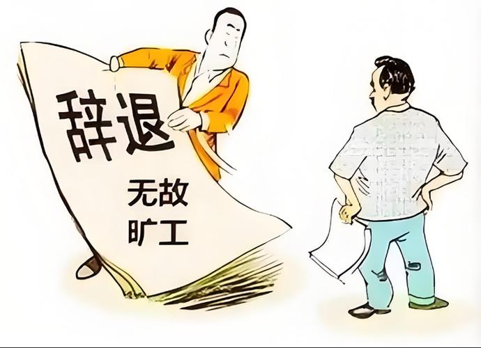 忘记打卡算旷工合理吗图标