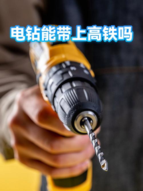 电钻能不能在高铁上带走