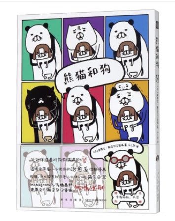 熊猫当宠物的小说