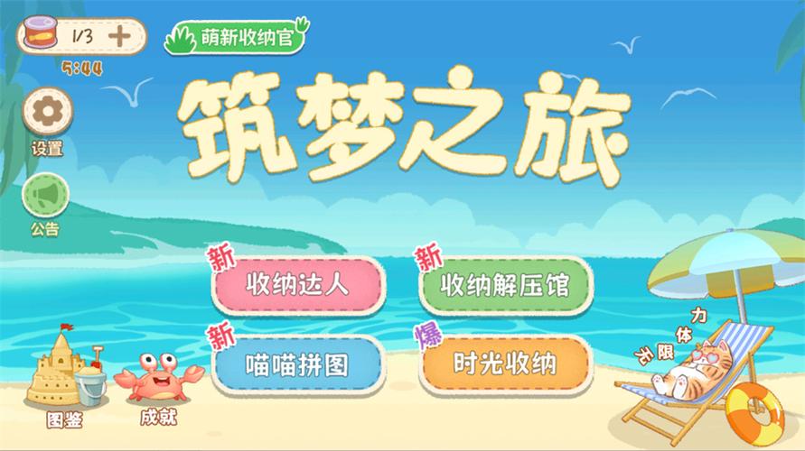 筑梦之旅破解版无限体力无广告图标