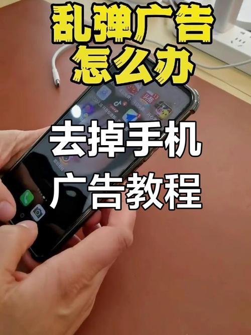 手机插播广告怎么去除图标