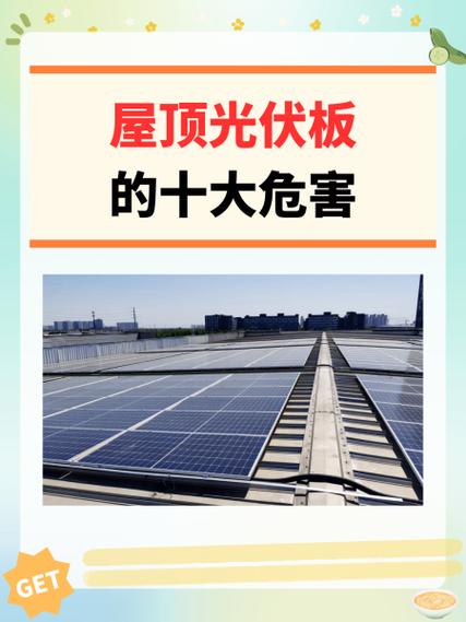 太阳能板十大害处图标