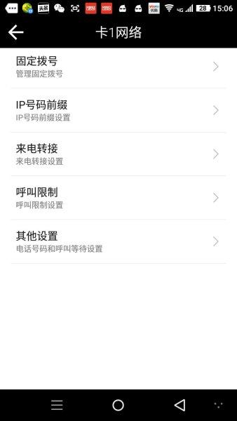 打电话显示受固定拨号限制怎么回事图标
